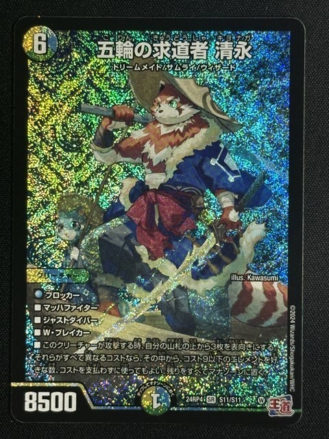 【未使用】五輪の求道者 清永 (DM24RP4 S11/S11) 悪魔神、復活 デュエル・マスターズの落札情報詳細 - Yahoo!オークション落札価格検索 オークフリー