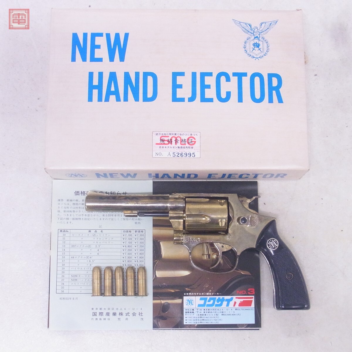 【全体的に状態が悪い】コクサイ ニュー ハンド エジェクター S&W NEW HAND EJECTOR SMGの落札情報詳細 - Yahoo!オークション落札価格検索 オークフリー