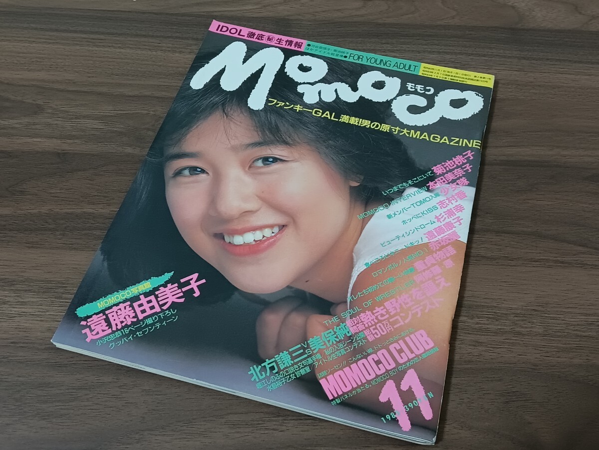 【やや傷や汚れあり】Momoco モモコ 1985年11月 昭和60年 菊池桃子 遠藤由美子 本田美奈子 少女隊 志村香 杉浦幸 遠藤康子 ピンナップ付の落札情報詳細 - Yahoo ...