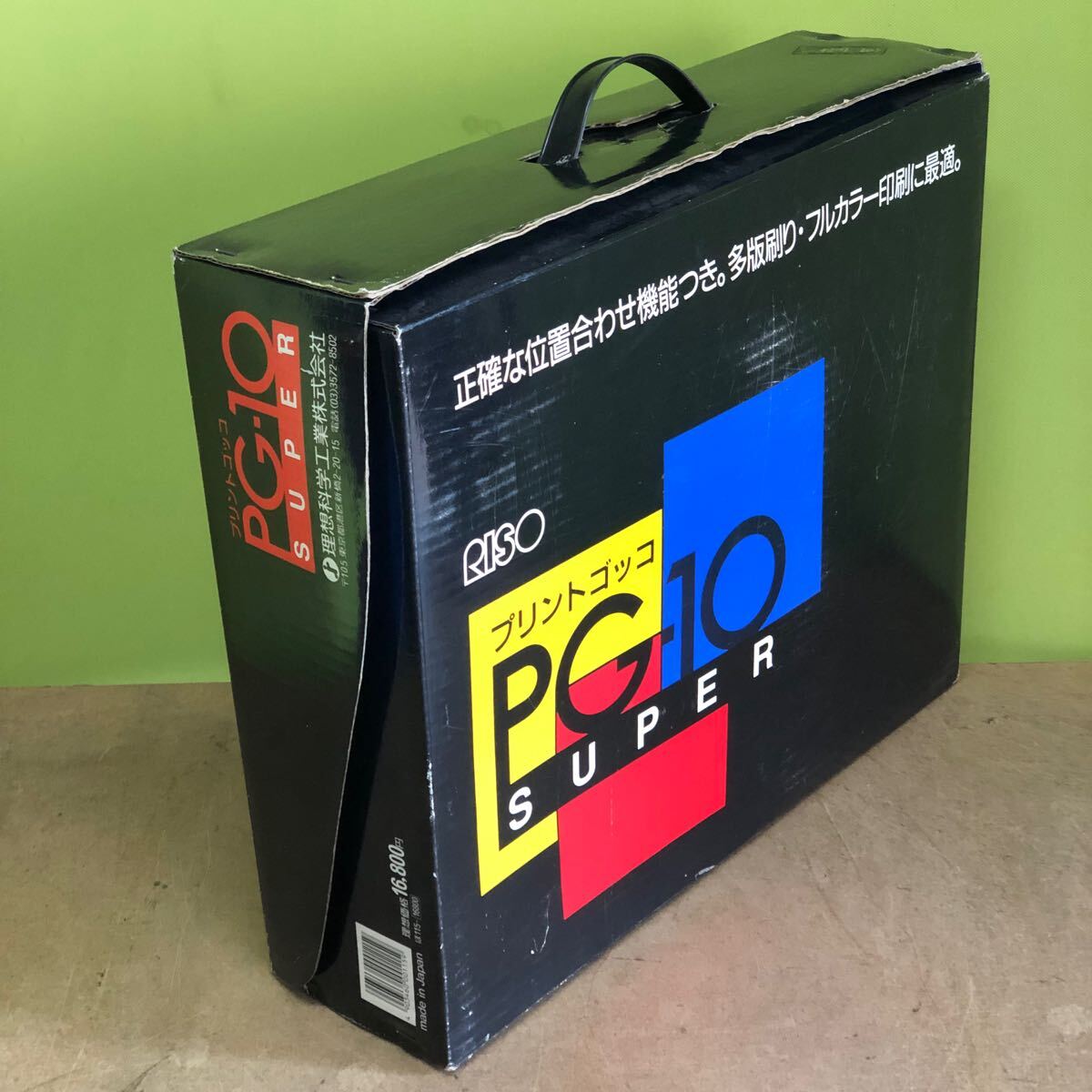 【目立った傷や汚れなし】【リユース】理想科学工業RISOU プリントゴッコ PG-10 SUPERの落札情報詳細 - Yahoo!オークション落札価格検索 オークフリー