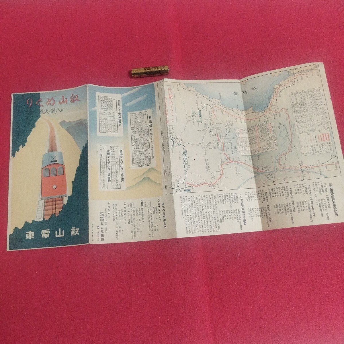 【傷や汚れあり】戦前昭和 叡山電鉄叡電叡山電車 古地図 比叡山延暦寺真言宗空海仏教天台宗 検)旅行案内名勝名所鉄道電車電鉄路線図汽車ケーブルカーSL PK3の落札情報詳細 - Yahoo ...