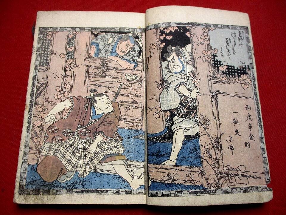 【中古】b630 侠客銘々伝 任侠 貞秀 刺青 浮世絵 絵本 和本 古書 古文書の落札情報詳細 - Yahoo!オークション落札価格検索 オークフリー