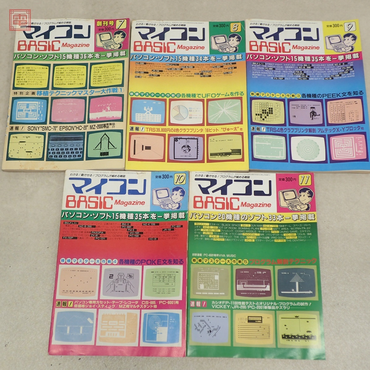 【傷や汚れあり】雑誌 マイコンBASICマガジン 1988年 9冊セット ベーマガ 電波新聞社【20の落札情報詳細 - Yahoo!オークション落札価格検索 オークフリー