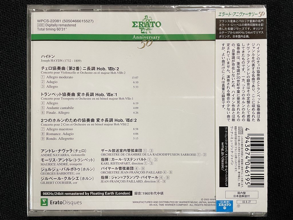 【未使用】jΨ* 【未開封】 ハイドン チェロ協奏曲 トランペット協奏曲 ナヴァラ アンドレ ERATO クラシック 音楽CD /B27②の落札情報詳細 - Yahoo!オークション落札価格 ...