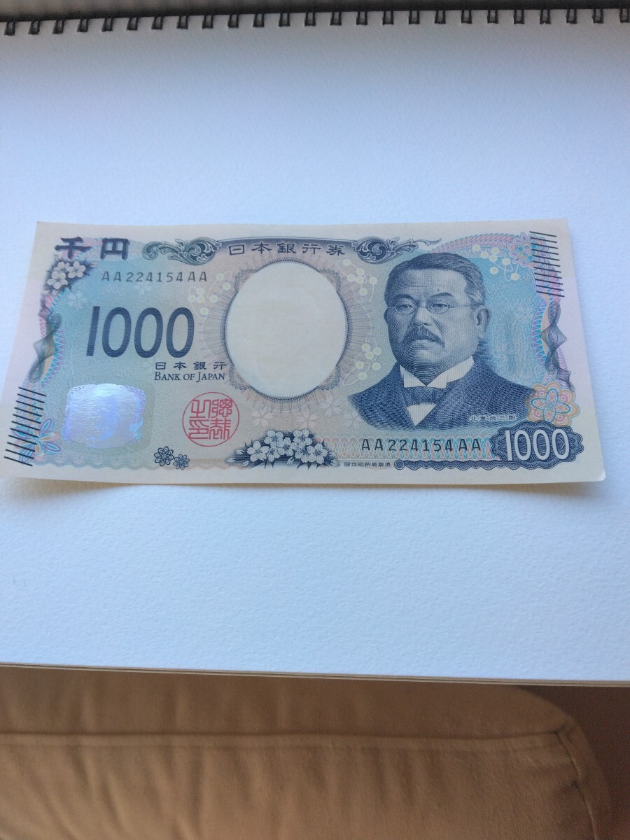 【未使用に近い】1000円スタート！！ 激レア 初期番号 AA-AA aa-aa 北里柴三郎 AA券 千円札 1000円札 新紙幣 ピン札 新札の落札情報詳細 - Yahoo!オークション落札 ...