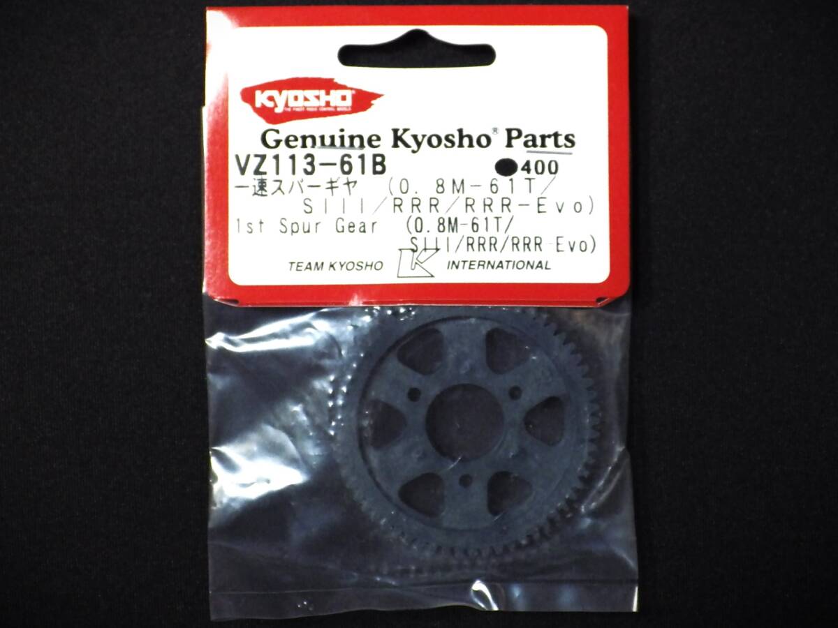 【未使用】超希少 廃版 京商 V-ONE VZ113-61B 1速スパーギヤ (0.8M-61T/S3/RRR/RR-Evo) 未使用品 (5検 KYOSHO V-ONE RR Evo V ...