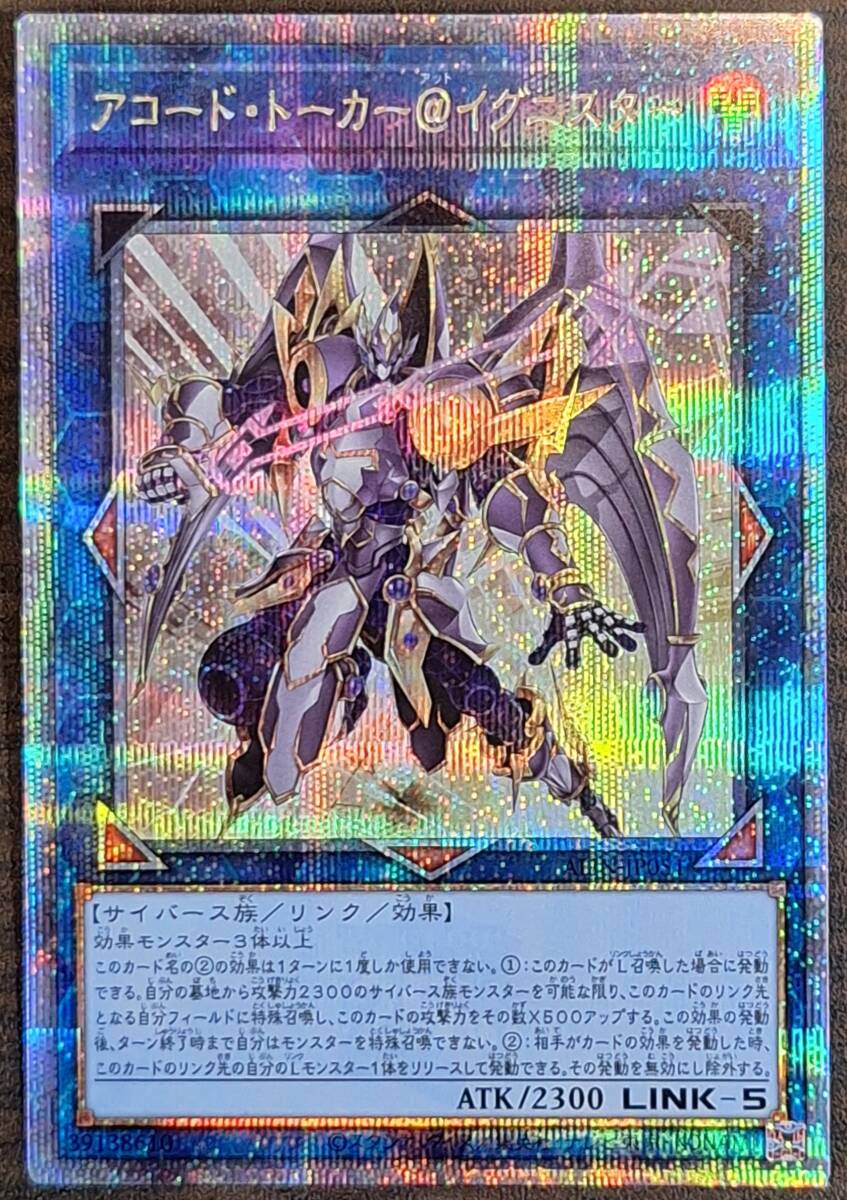 【未使用】【即決価格】アコード・トーカー@イグニスター / ALIN-JP051 レリーフ / 遊戯王 / ALLIANCE INSIGHT / 3点以上の同時落札で送料無料の落札情報詳細 ...