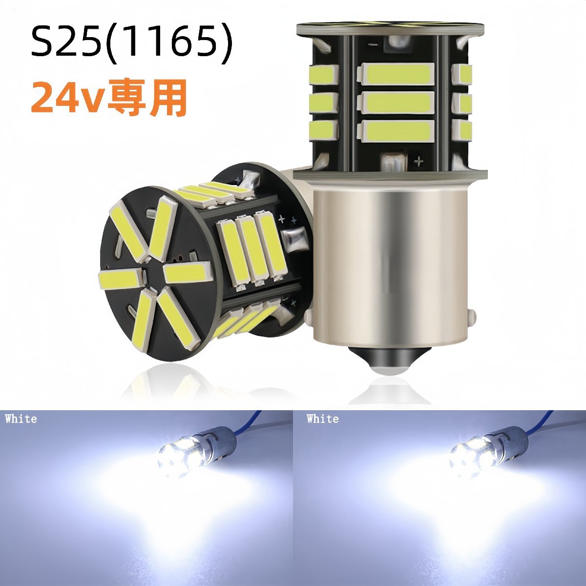 【未使用】24V専用 led S25 シングル S25 P21W 1156 BA15S G18 バックランプ LEDサイドマーカー マーカーランプ トラック 1156 コーナーライトの落札情報 ...