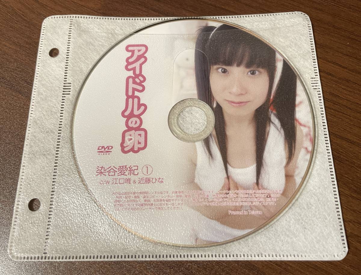 【目立った傷や汚れなし】【1円スタート】 アイドルの卵 染谷愛紀① イメージビデオ グラビア ジュニア 【激レア】の落札情報詳細 - Yahoo!オークション落札価格検索 オークフリー