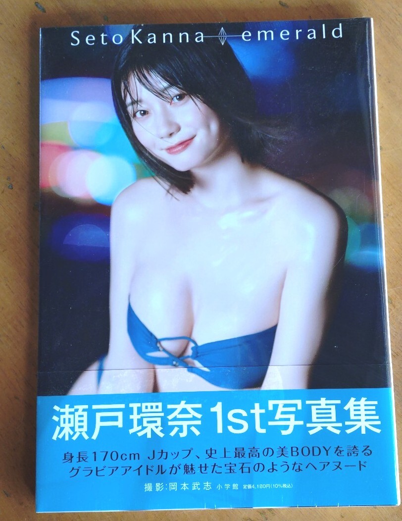 【未使用】瀬戸環奈1st写真集 emerald/岡本武志/瀬戸環奈 未開封、シュリンク付きの落札情報詳細 - Yahoo!オークション落札価格検索 オークフリー