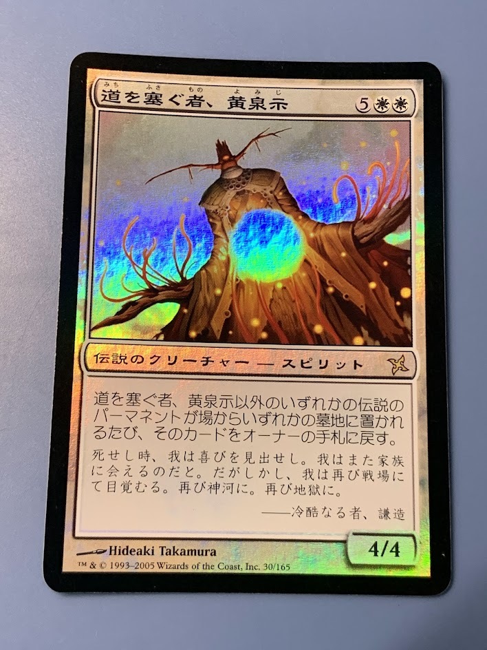 【目立った傷や汚れなし】MTG 道を塞ぐ者、黄泉示/Yomiji, Who Bars the Way foil 日本語版 神河謀叛 BOK ...