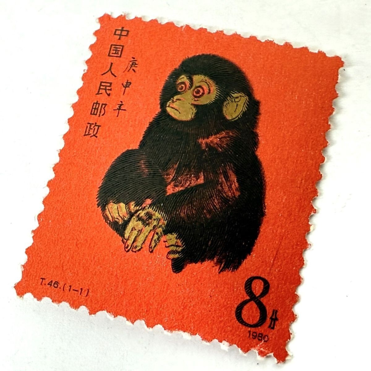 【傷や汚れあり】M914-CH4-2268 赤猿 赤申 中国切手 T46 1980 8分 中国人民郵政 庚申年の落札情報詳細 - Yahoo!オークション落札価格検索 オークフリー
