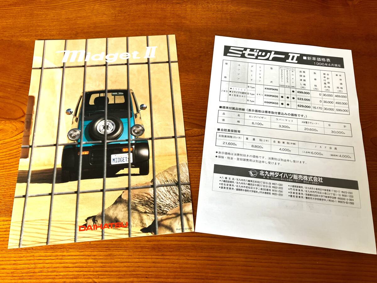 【やや傷や汚れあり】ミゼットⅡ ミゼット2 カタログ オプションカタログ 価格表 1996年4月 K100P の落札情報詳細 - Yahoo!オークション落札価格検索 オークフリー