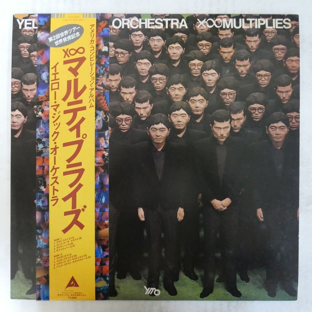 【やや傷や汚れあり】48053621;【帯付】Yellow Magic Orchestra / マルティプライズ X∞Multipliesの落札情報詳細 - Yahoo!オークション落札価格 ...