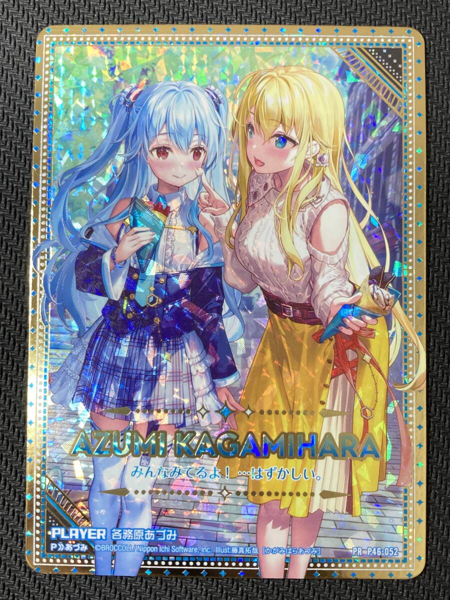 【目立った傷や汚れなし】S081[PK]S60(カード) 美品 P46-052 PR 各務原あづみ Z/X ゼクス 2/27出品の落札情報詳細 - Yahoo!オークション落札価格検索 オークフリー