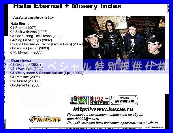 【未使用に近い】【特別提供】HATE ETERNAL & MISERY INDEX 大全巻 MP3[DL版] 1枚組CD の落札情報詳細 - Yahoo!オークション落札価格検索 オークフリー
