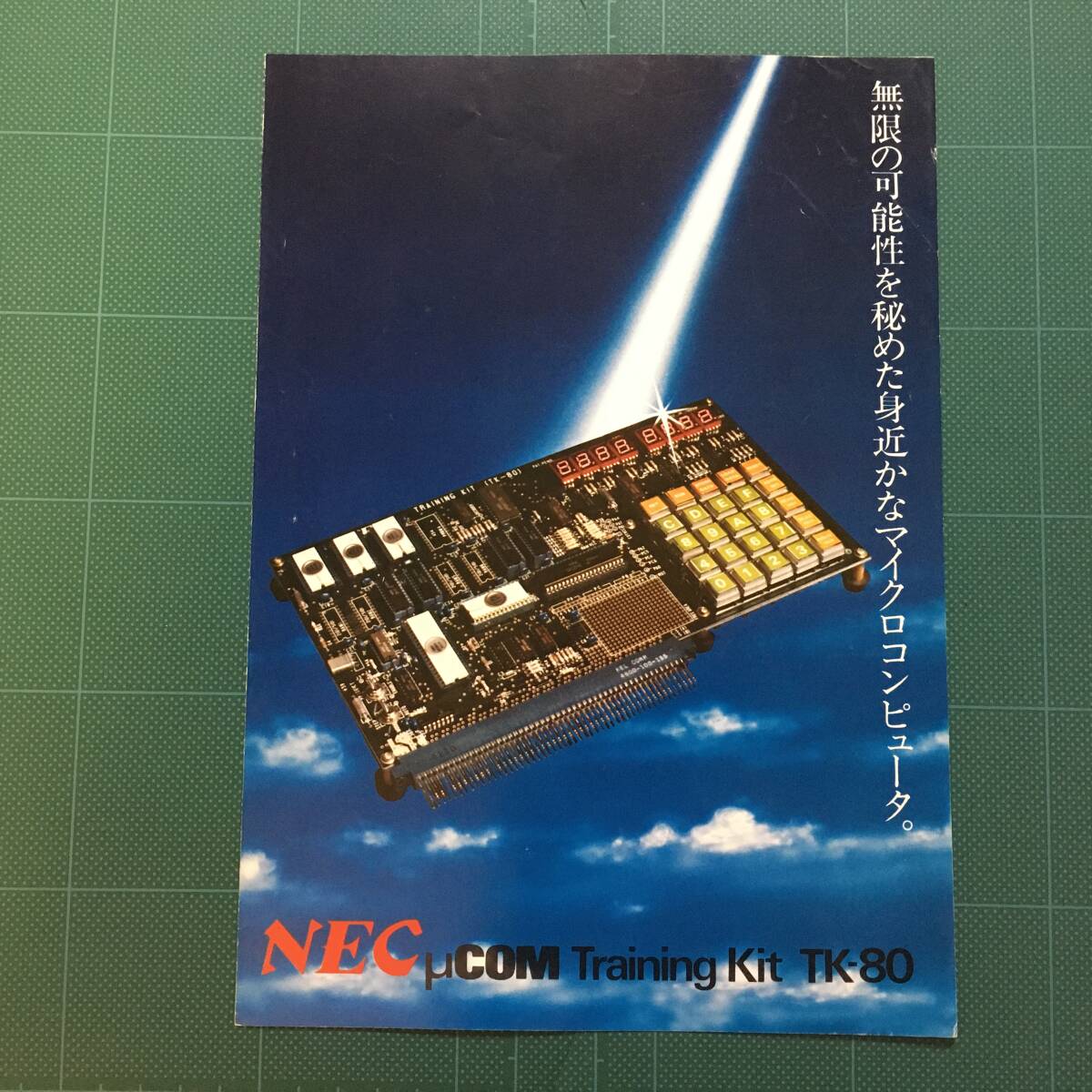 【やや傷や汚れあり】カタログ NEC TK-80 μCOM-80 トレーニング・キットの落札情報詳細 - Yahoo!オークション落札価格検索 オークフリー