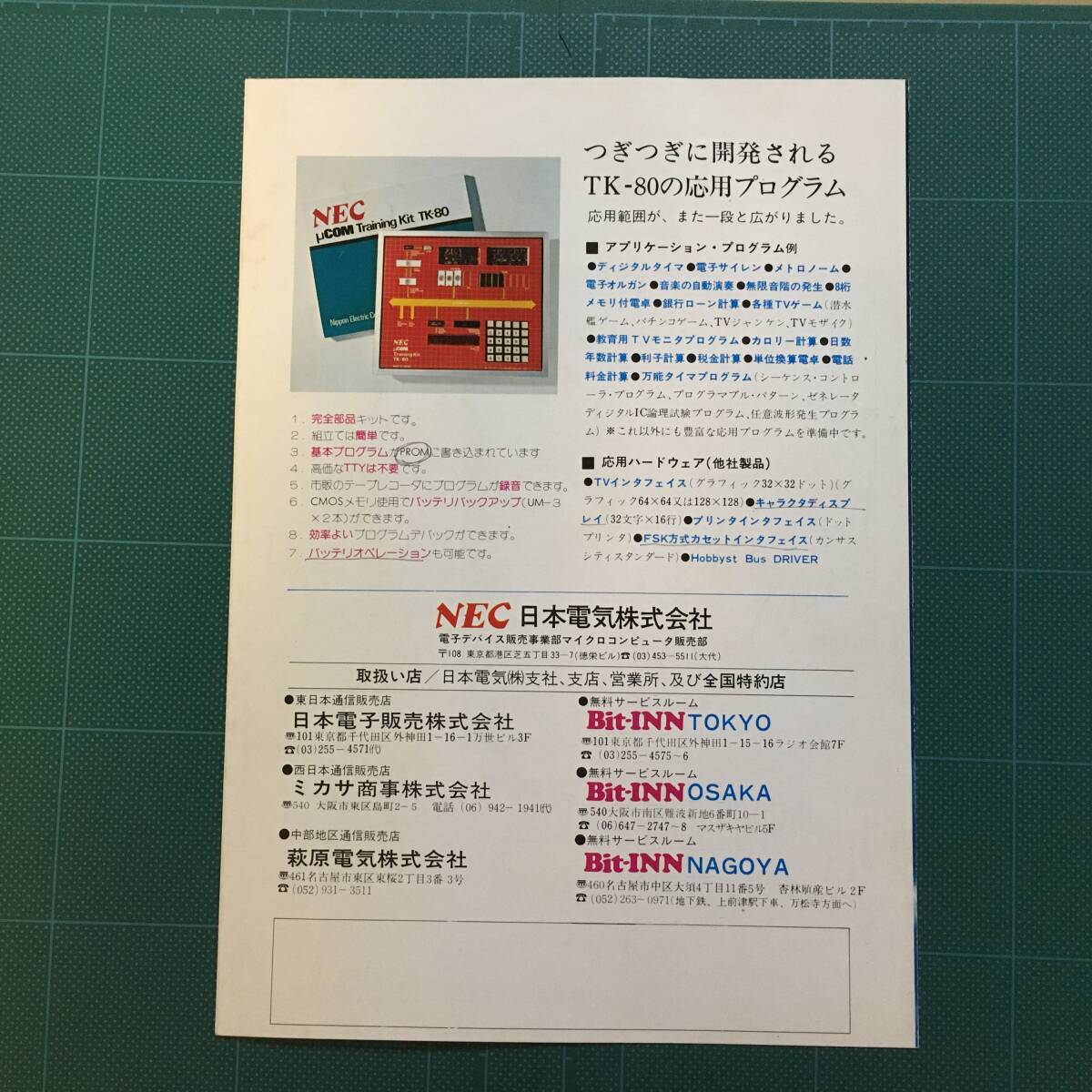 【やや傷や汚れあり】カタログ NEC TK-80 μCOM-80 トレーニング・キットの落札情報詳細 - Yahoo!オークション落札価格検索 オークフリー