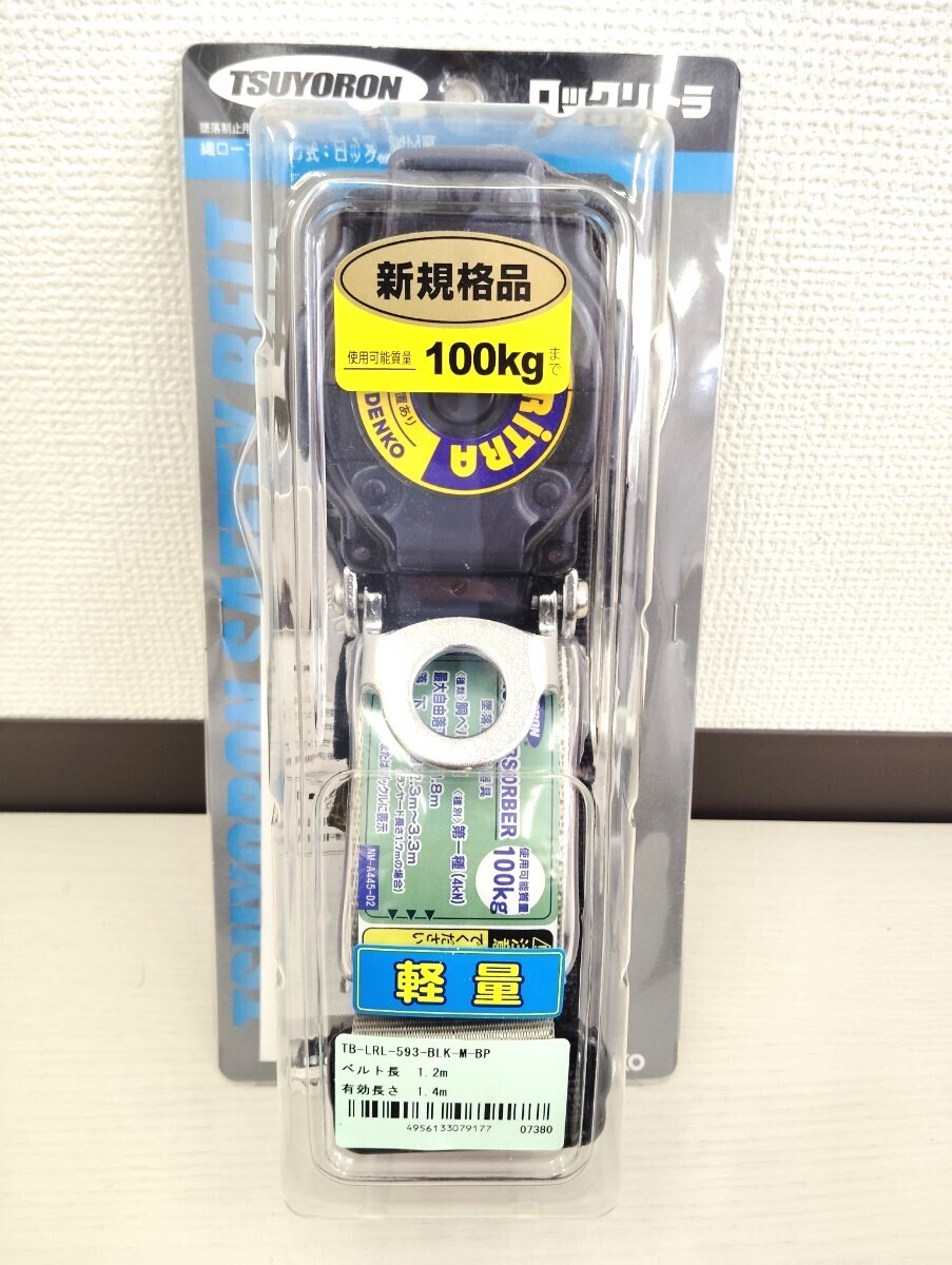 【目立った傷や汚れなし】R-02366 TSUYORON ツヨロン 墜落制止用器具 胴ベルト型 ロックトリラ 安全帯 藤井電工 TB-LRL-593-BLK-M-JAN-BP 03の落札情報 ...