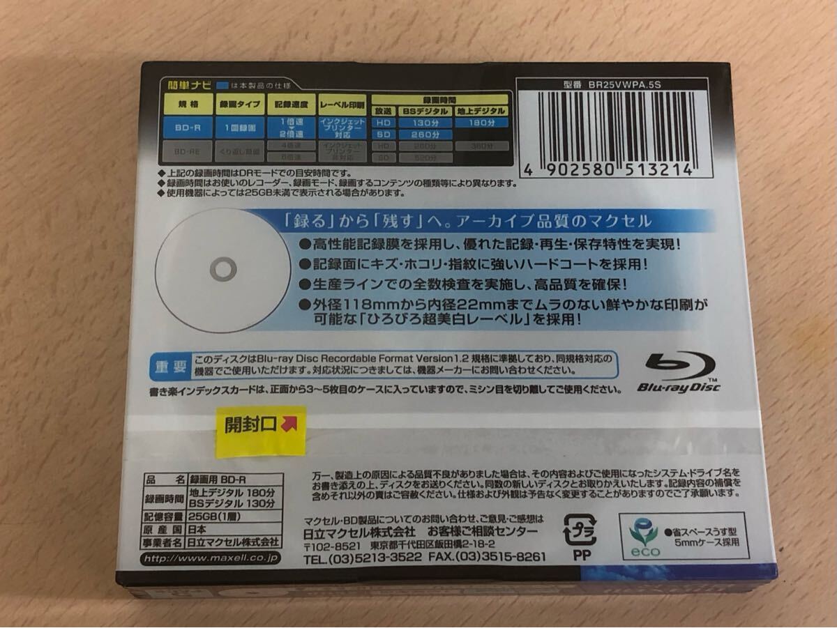 【未使用】【未使用未開封品S6812】 maxellマクセル BD-RE 25GB 繰り返し録画用 5枚 BD-R 25GB 1回録画用 5枚の落札情報詳細 - Yahoo!オークション落札 ...
