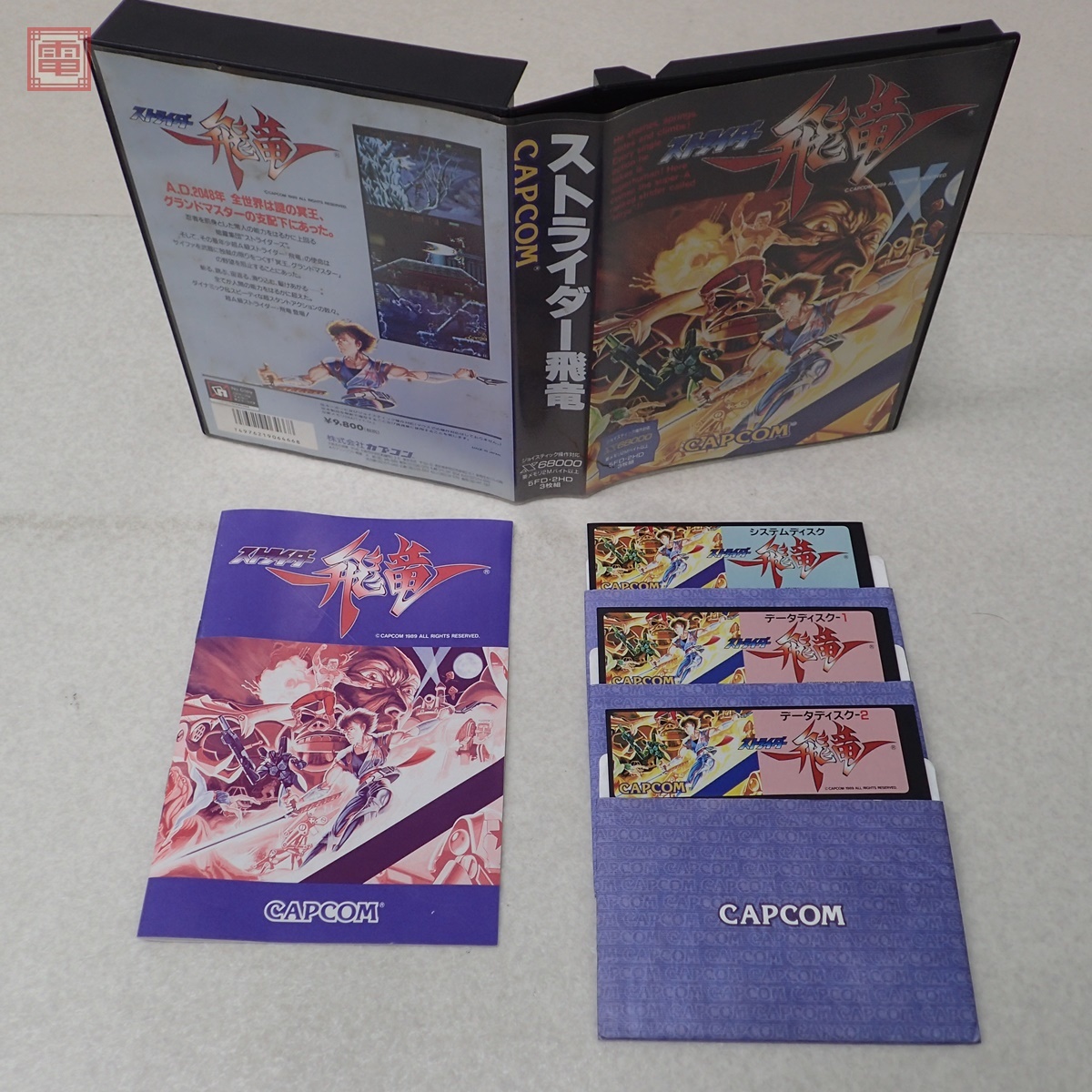 【やや傷や汚れあり】X68000 5インチFD ストライダー飛竜 カプコン CAPCOM 箱説付【10の落札情報詳細 - Yahoo!オークション落札価格検索 オークフリー