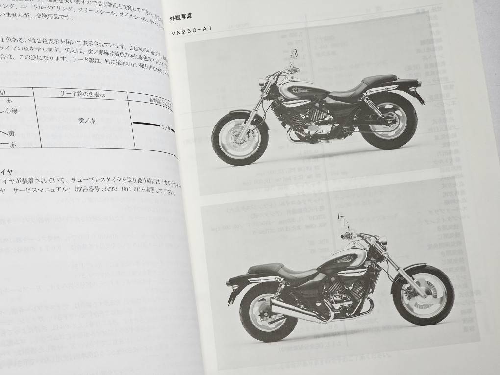 【目立った傷や汚れなし】ELIMINATOR250V（VN250-A1）サービスマニュアル カワサキ 正規の落札情報詳細 - Yahoo ...