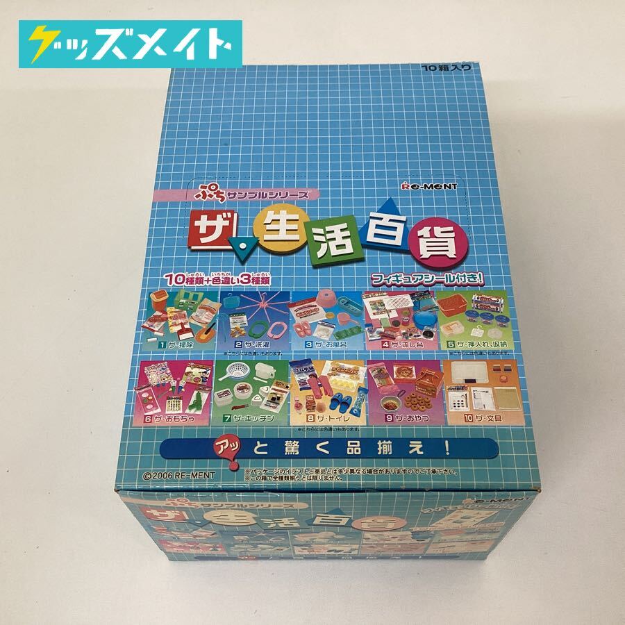 【傷や汚れあり】06 【現状】 Re-MeNT リーメント サンプルシリーズ まとめ売り ザ・生活百貨 10種 箱難ありの落札情報詳細 ...