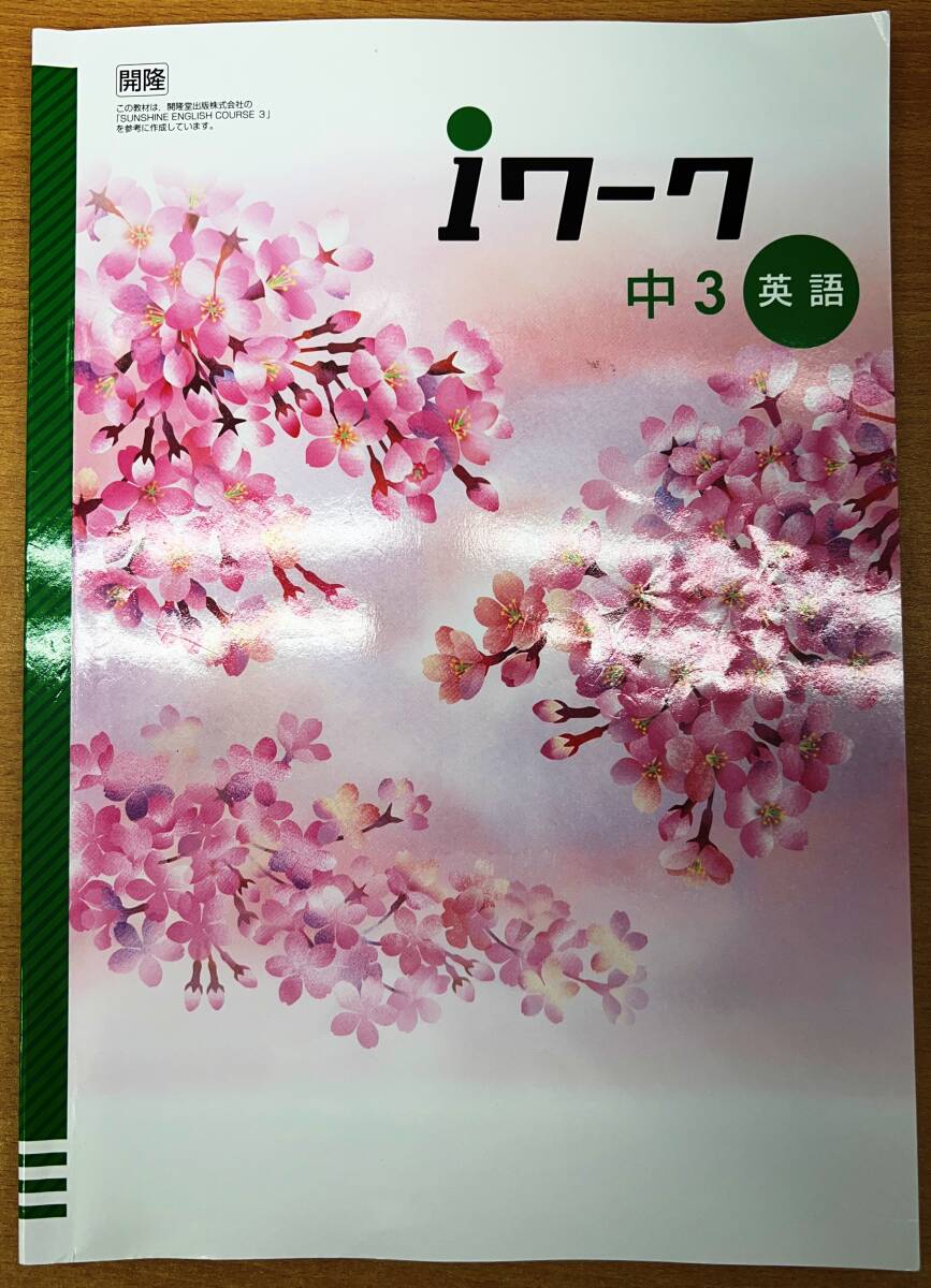 即決！☆Sunshine ENGLISH COURSE サンシャイン1☆中学1年 英語教科書☆開隆堂☆平成22年発行版☆中学校外国語科用☆9 ...