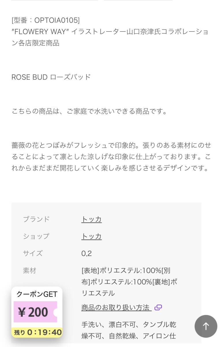 【目立った傷や汚れなし】TOCCA × NATSU YAMAGUCHI “FLOWERY WAY” ROSE BUD ローズバッド 京都タカシマヤ限定ドレス 2サイズの落札情報詳細 ...