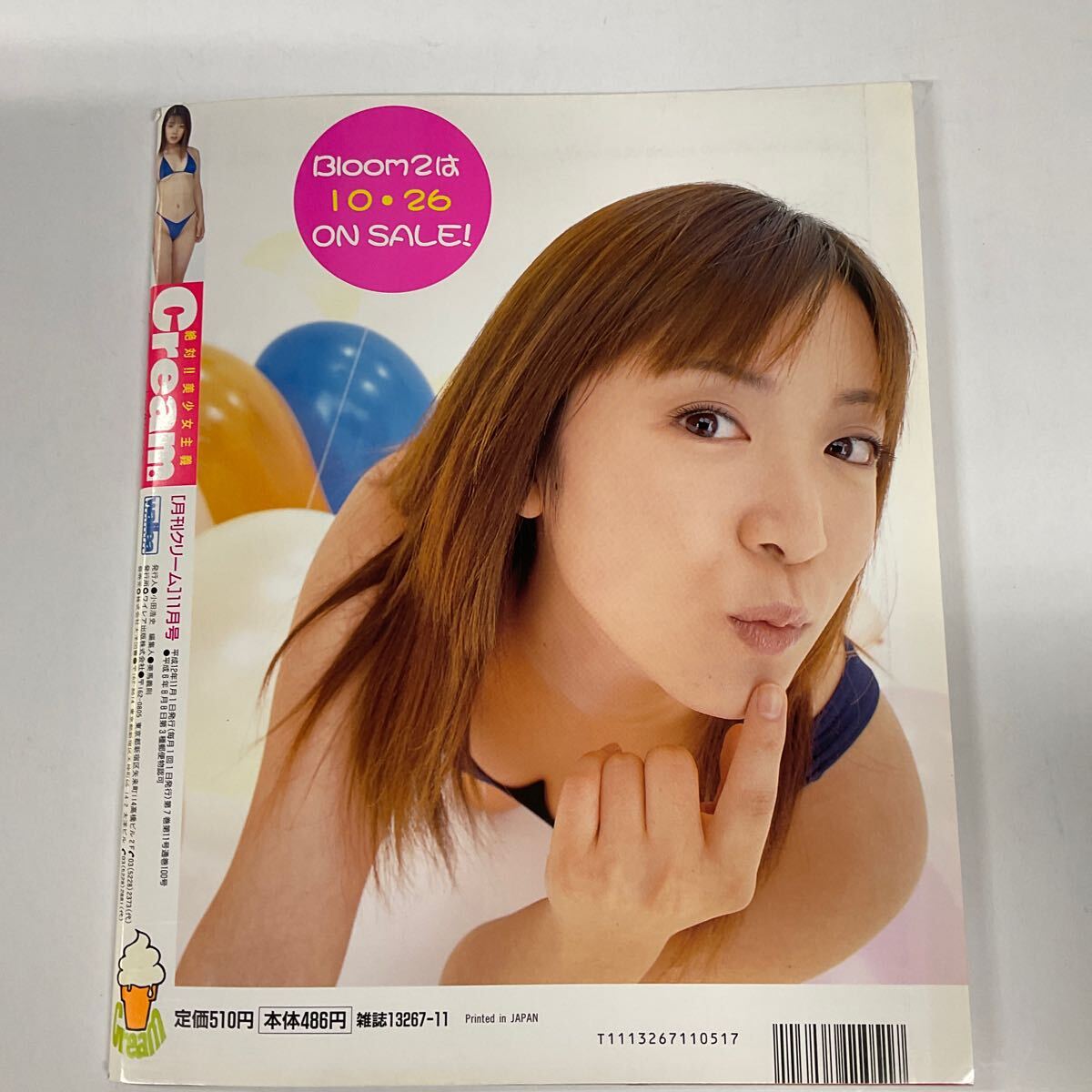 【目立った傷や汚れなし】月刊クリーム Cream 2000年11月号 とじこみ付録、ピンナップ付の落札情報詳細 - Yahoo!オークション落札価格検索 オークフリー