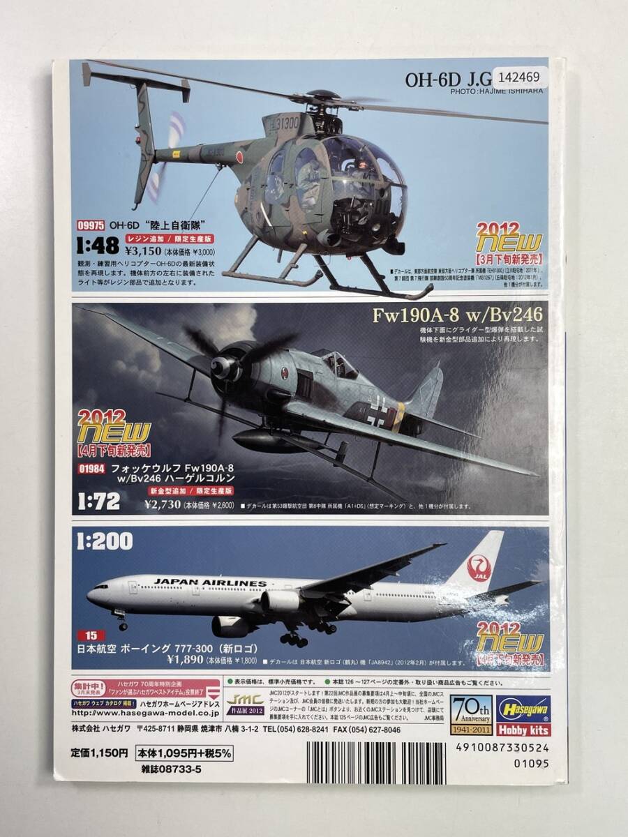 【やや傷や汚れあり】モデルアート 2012年5月号No.844タイレルP34総合ガイド*F1 平成24年 2012年発行初版【K142469】の落札情報詳細 - Yahoo!オークション落札 ...