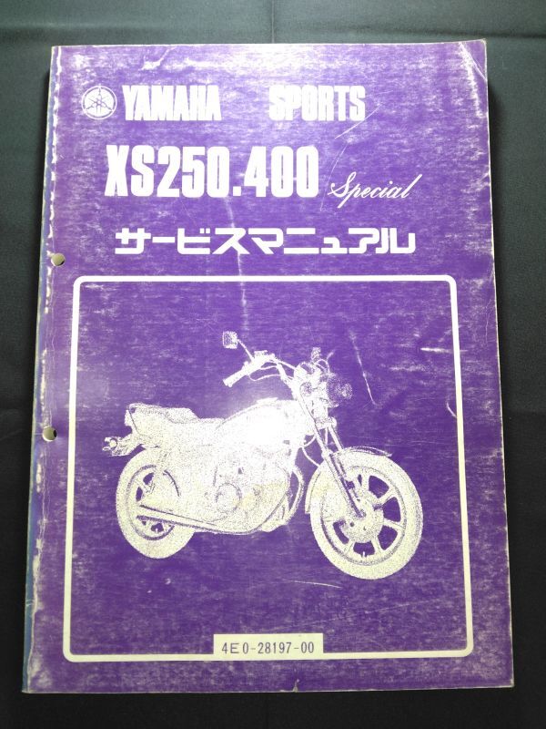 【傷や汚れあり】XS250.400 Special(4E0-28197-00)(4E0/4E1/3X8/4A8)(1M0/2A2)XS250 ...