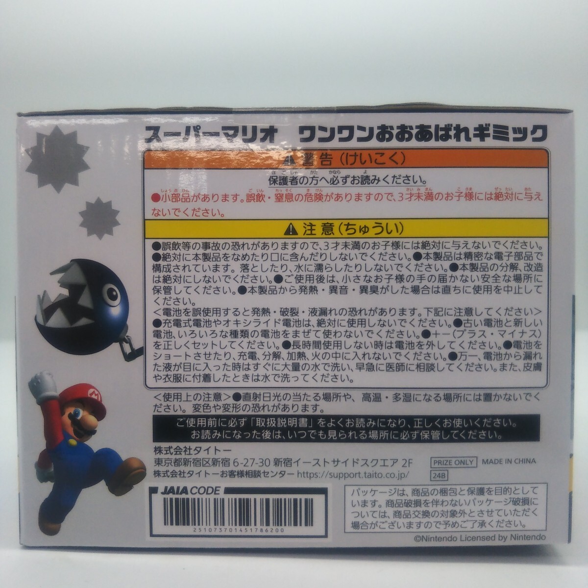 【未使用】B1188 未開封 スーパーマリオ ワンワンおおあばれギミックの落札情報詳細 - Yahoo!オークション落札価格検索 オークフリー