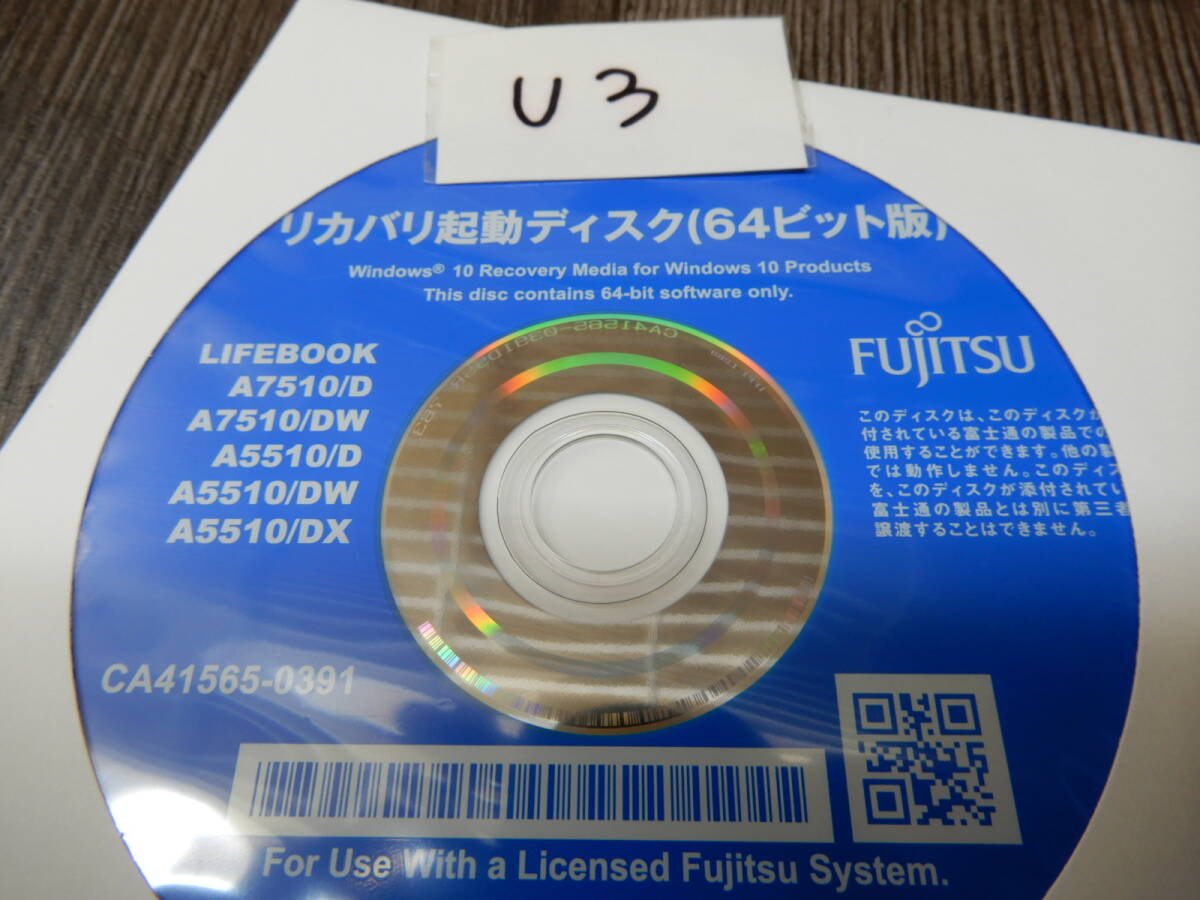 【未使用】U3☆富士通☆LIFEBOOK☆A7510/D/DW・A5510/D/DW/DX 用☆Windows 10プロ64BITリカバリメディア類+WINDVDソフトの落札情報詳細 ...