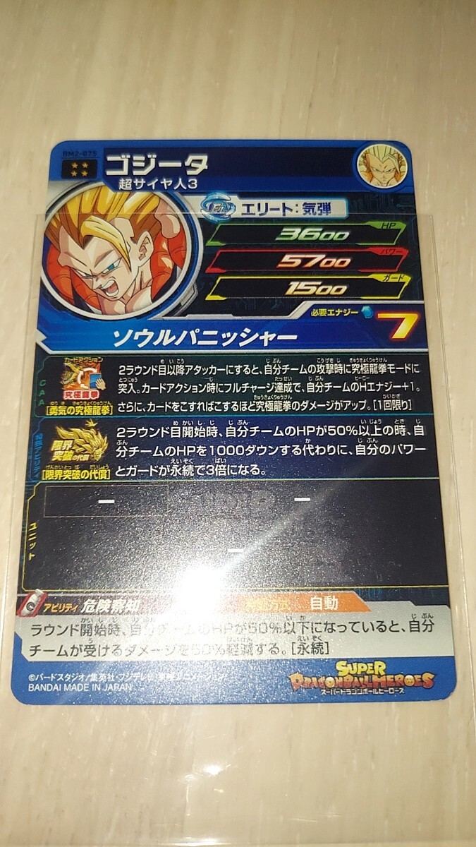 【やや傷や汚れあり】ドラゴンボールヒーローズ BM2 075 ゴジータの落札情報詳細 - Yahoo!オークション落札価格検索 オークフリー