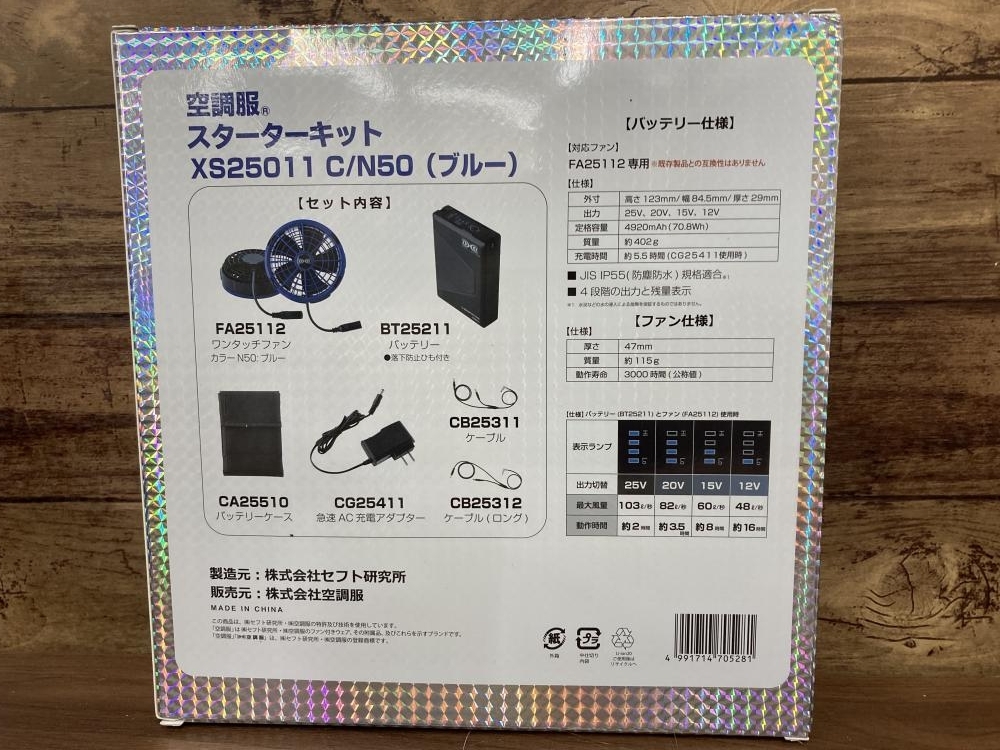 【未使用】011 未使用品・即決価格 株式会社空調服 ジーベック 空調服スターターキット XS25011 C/N50(ブルー)の落札情報詳細 - Yahoo!オークション落札価格検索 オークフリー