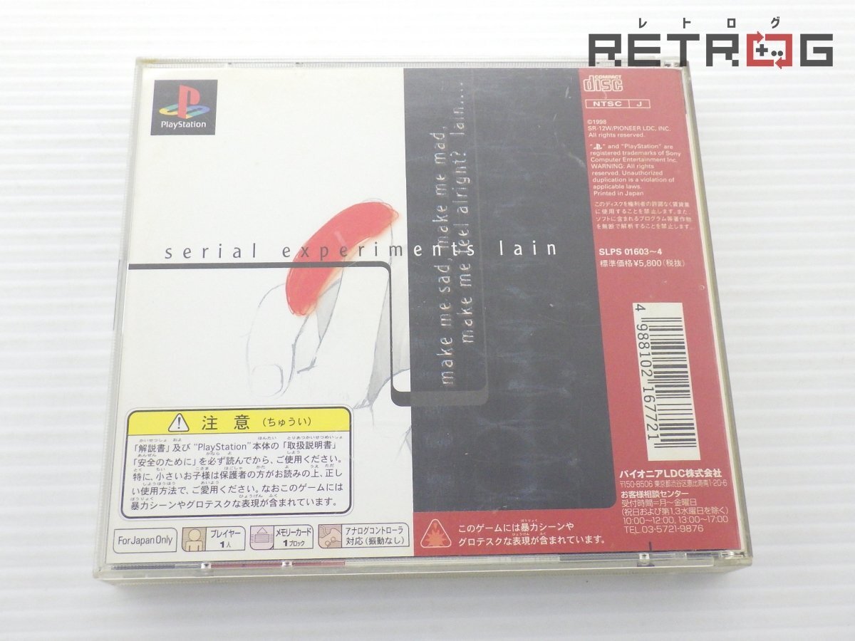 【傷や汚れあり】【箱付き】【動作品】Serial Experiments lain PS1の落札情報詳細 - Yahoo!オークション落札価格 ...