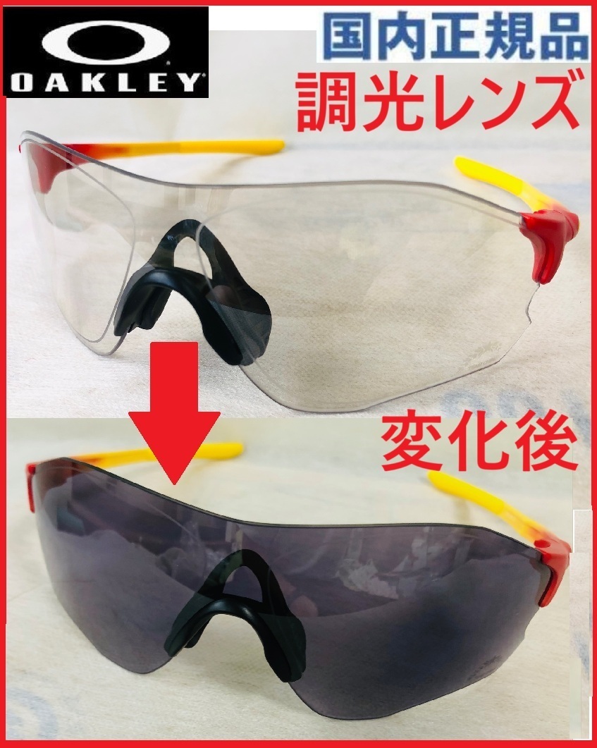 【未使用】調光オークリーOAKLEYアジアンフィットEVZERO PATHイーブイゼロパス新品未使用スポーツ自転車サングラスEV ZERO ...