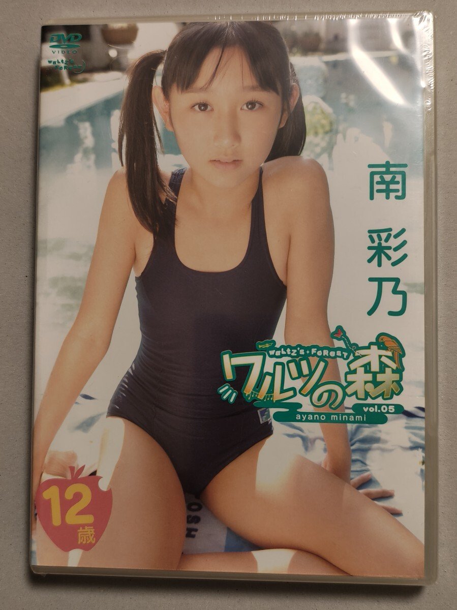 【未使用に近い】南彩乃 DVD ワルツの森 vol.05 ジュニアアイドル イメージ 未開封品の落札情報詳細 - Yahoo!オークション落札価格検索 オークフリー