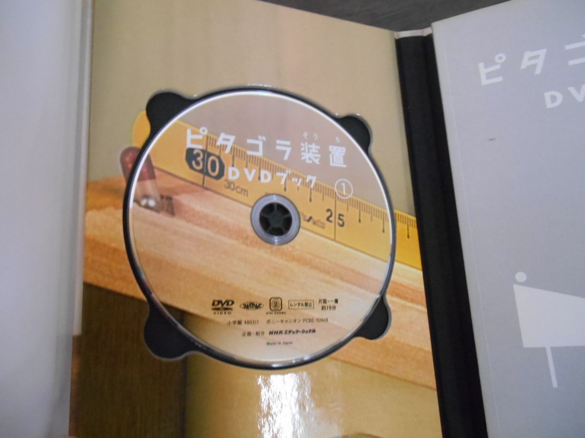 【目立った傷や汚れなし】ピタゴラ装置 DVDブック 1+2+3 全3巻セット NHK 教育テレビ ピタゴラスイッチ Eテレ 解説本 児童 幼児 ...