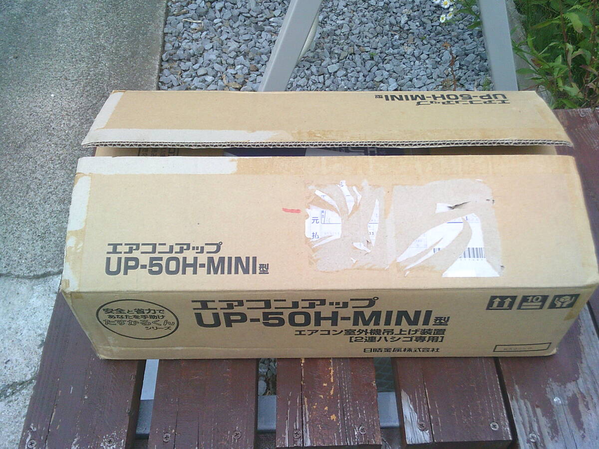 【未使用に近い】日晴金属 /キャッチャー ☆ たすかるくん UP-50H-MINI型 エアコンアップ 室外機吊り上げ 未使用品！の落札情報詳細 - Yahoo!オークション落札価格検索 オークフリー