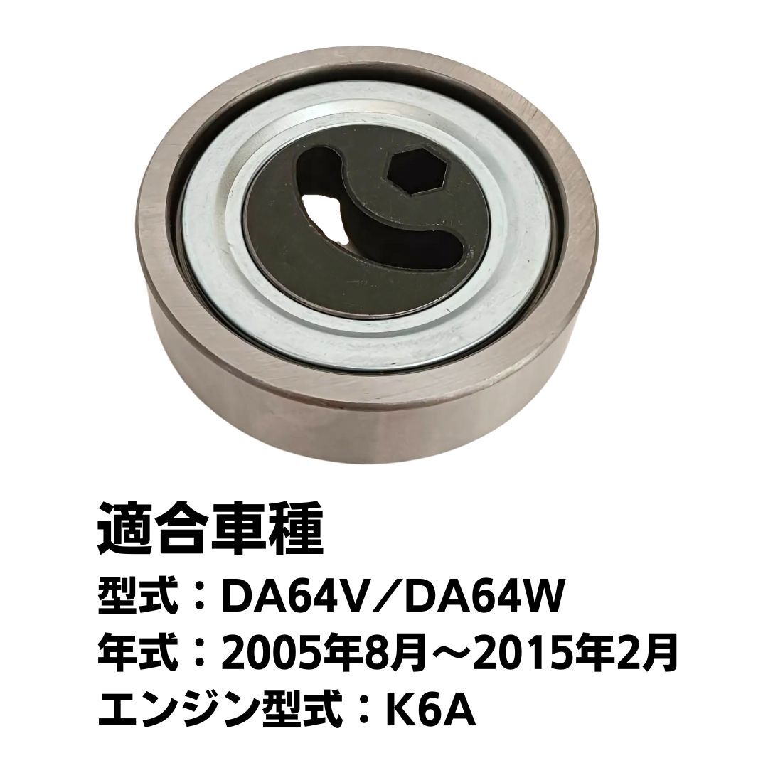 【未使用】ファンベルト テンショナー 17540-68H00 自動車 整備 部品 スズキ エブリィ エブリイ ワゴン DA64V DA64W ...