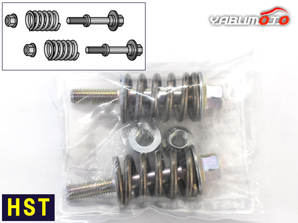 【未使用】HST ボールジョイント式 接続部品セット 081-301SET ホンダ ボルト スプリング ナット マフラー交換用 取付用 辻鐵工所 日本製の落札情報詳細 - Yahoo ...