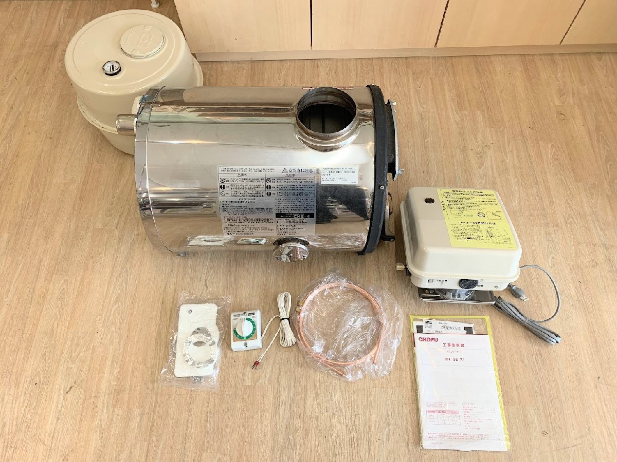 【やや傷や汚れあり】 着払い 説明文必読 未使用 CHOFU 長府 マキ焚兼用ふろがま CHS-4 バーナー SB-74 オイルタンク まとめて 長期保管品の落札情報詳細 - Yahoo ...