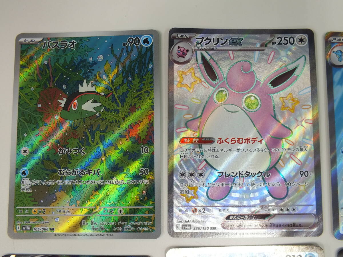 【傷や汚れあり】ポケカ AR SSR SR RRR RR 15枚まとめ sv11w 105/086 バスラオ sv4a 336/190 プクリンex 他 ポケモンカードゲーム 同梱不可 激安1 ...