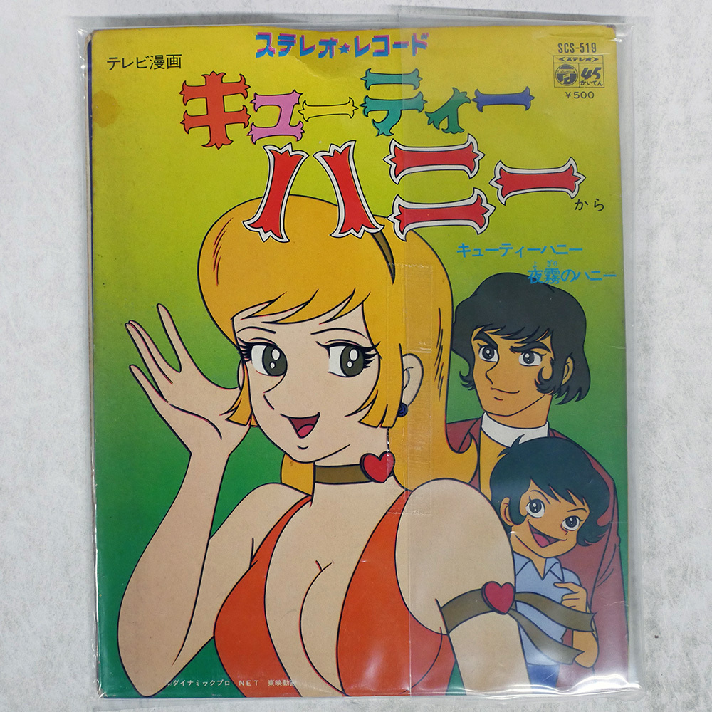 7 OST(純エリ子）/よーいどん/COLUMBIA SCS 173 の落札情報詳細 - Yahoo!オークション落札価格検索 オークフリー