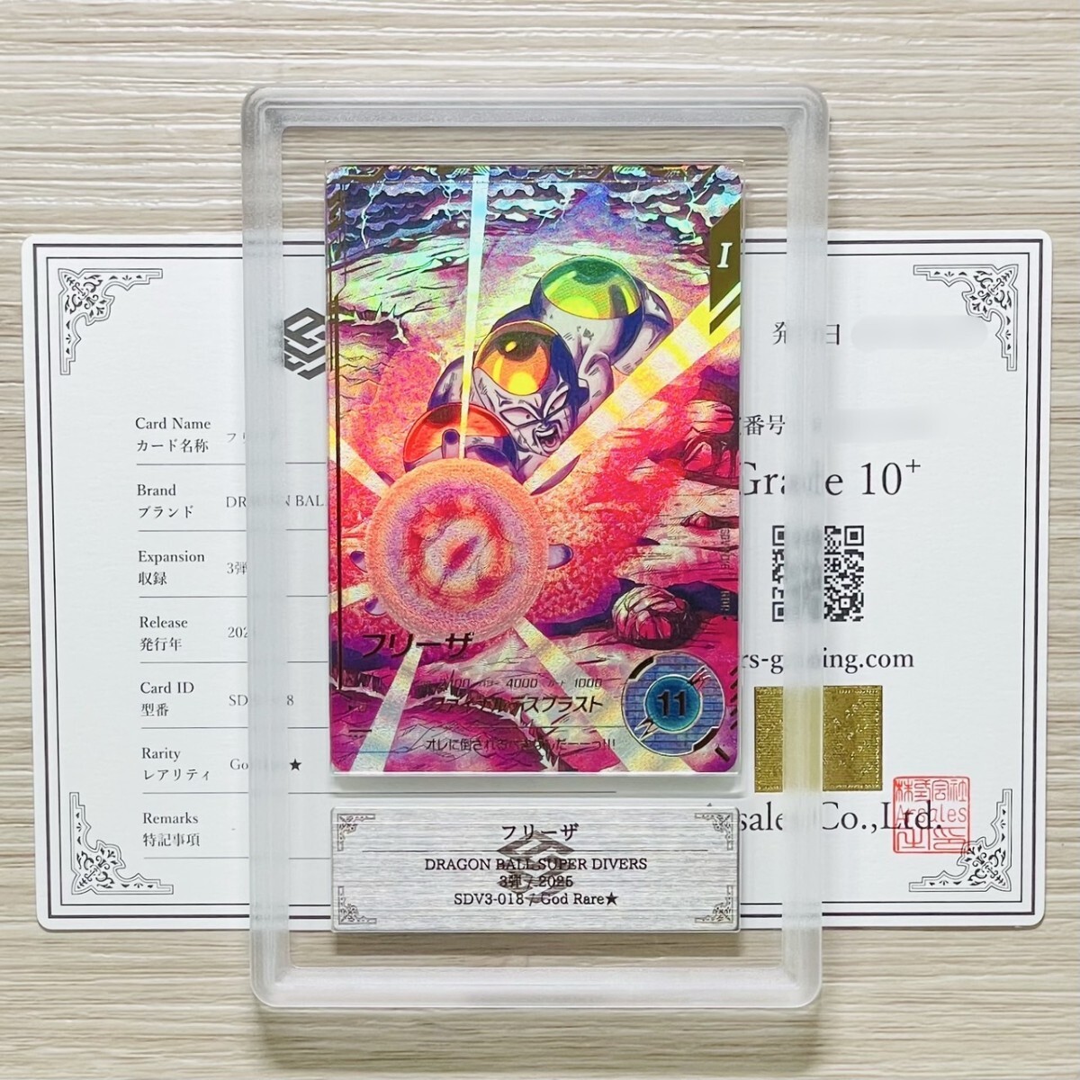 【未使用】【ARS鑑定 10+】世界に2枚 フリーザ ゴッドレア パラレル GDR SDV3-018 ドラゴンボールスーパーダイバーズ PSA ARS10＋ 鑑定品 DRAGON BALLの ...