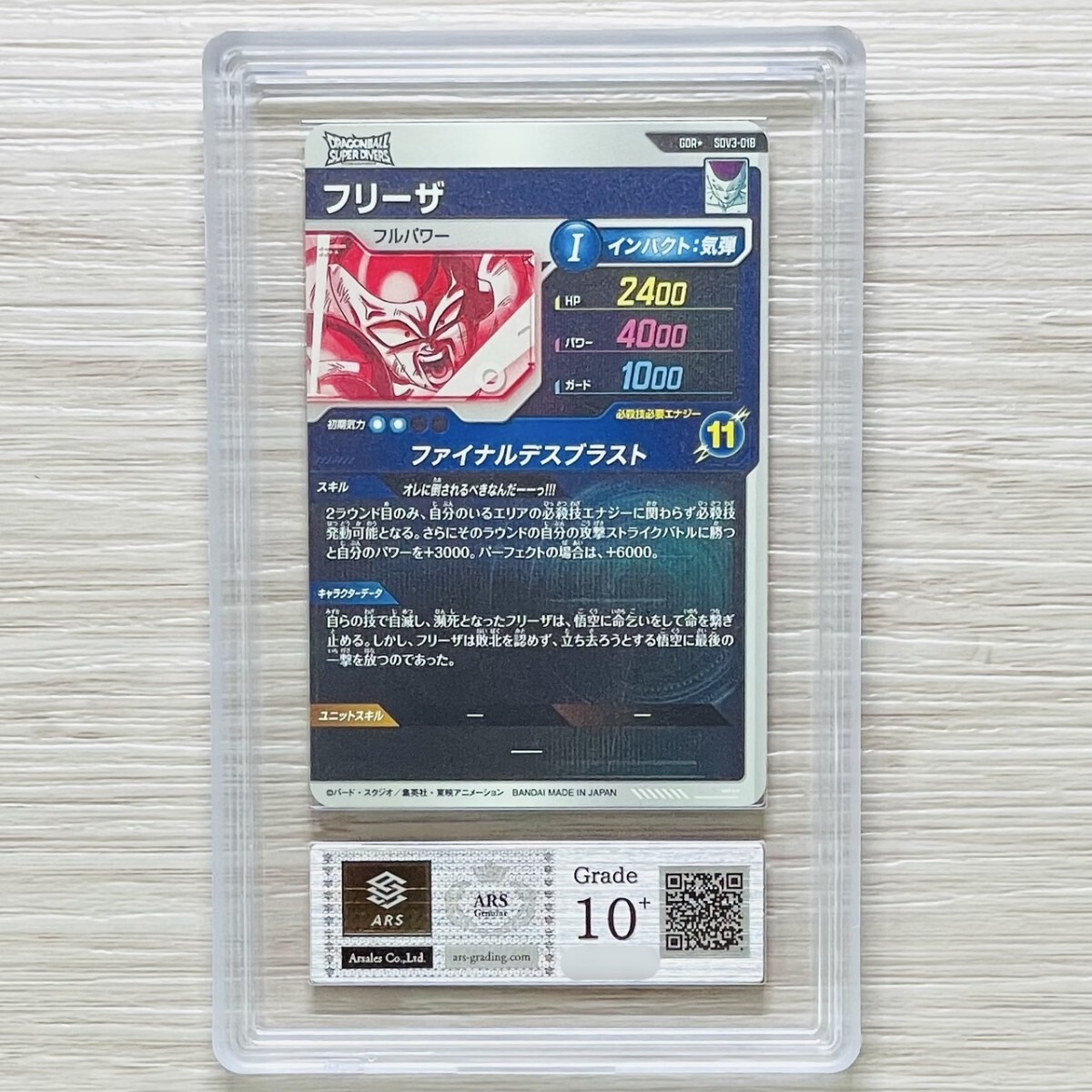 【未使用】【ARS鑑定 10+】世界に2枚 フリーザ ゴッドレア パラレル GDR SDV3-018 ドラゴンボールスーパーダイバーズ PSA ARS10＋ 鑑定品 DRAGON BALLの ...