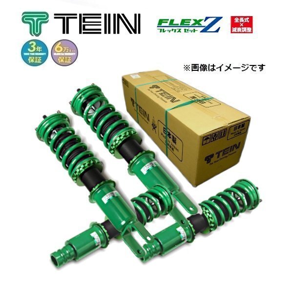 【未使用】新品 TEIN 車高調 (フレックスゼット FLEX Z) アルテッツァ GXE10 (FR 1998.10-2005.07) (VSY20-C1SS3)の落札情報詳細 ...
