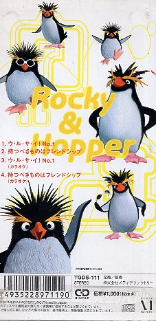 【未使用】 ロッキー&ホッパー ROCKY&HOPPER [ ウ・ル・サ・イ!NO.1 ] 新品 未開封 8cmCD 即決 送料サービス♪の落札情報詳細 - ヤフオク落札価格検索 オークフリー